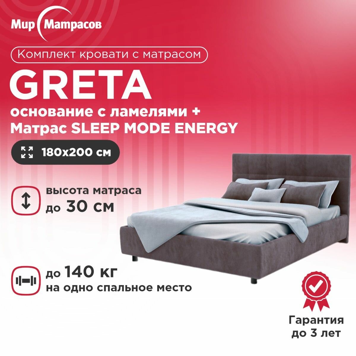 Кровать Мир Матрасов Greta Тк. Casanova Marsala + основание с ламелями 140x200