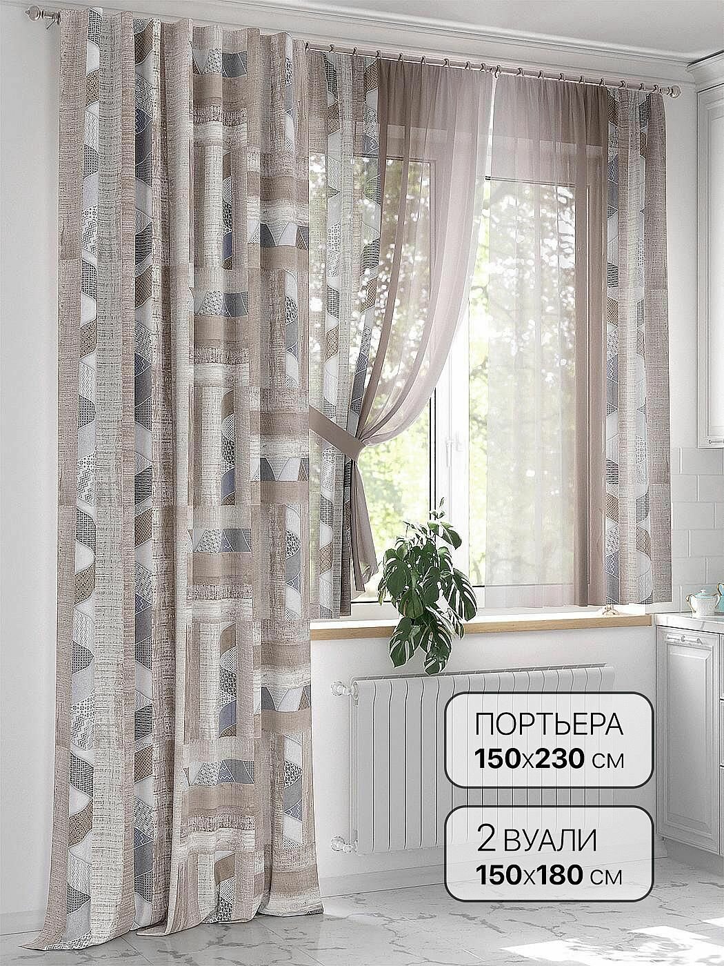 Комплекты штор AT HOME Гранбер - 230 см высота 230 см, ширина 150 см, крепление - шторная лента, Бежевый
