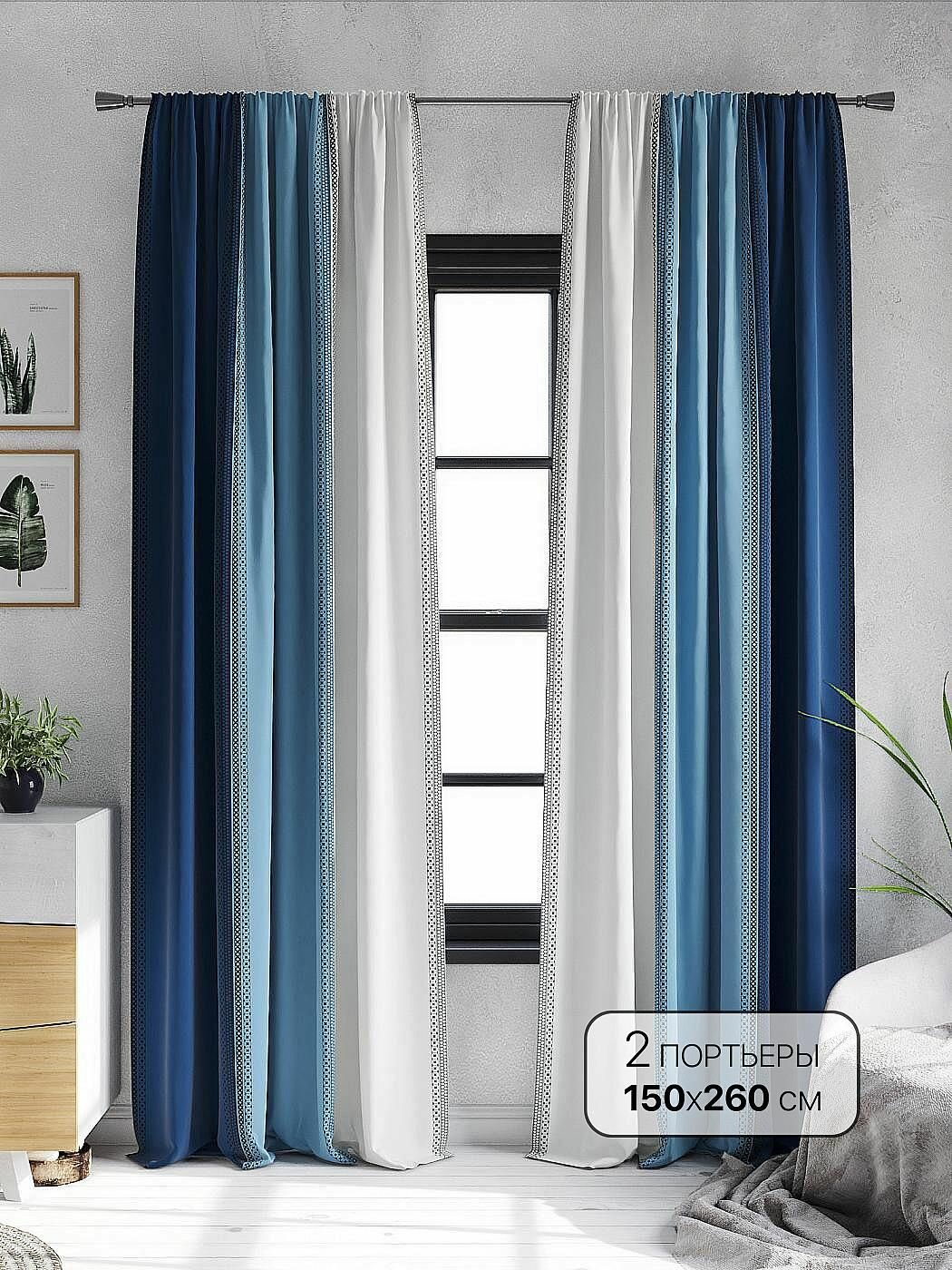 Комплекты штор AT HOME / шторы в комнату 150х260 см / Мартирес - 260 см