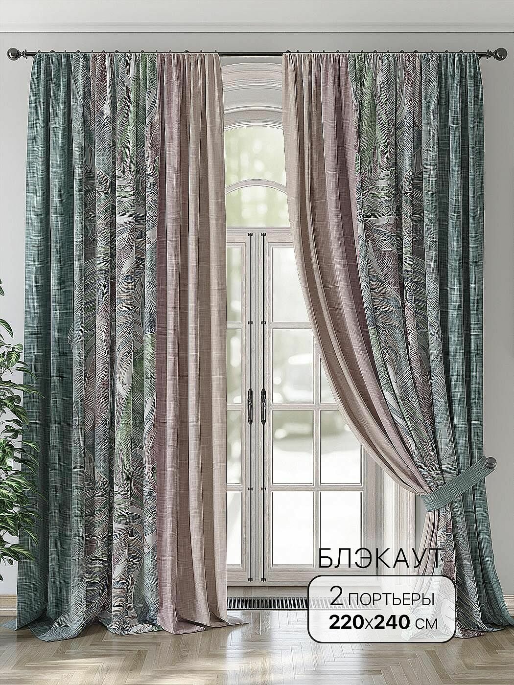 Комплекты штор AT HOME Монкилос - 240 см высота 240 см, ширина 220 см, крепление - шторная лента, Бежевый