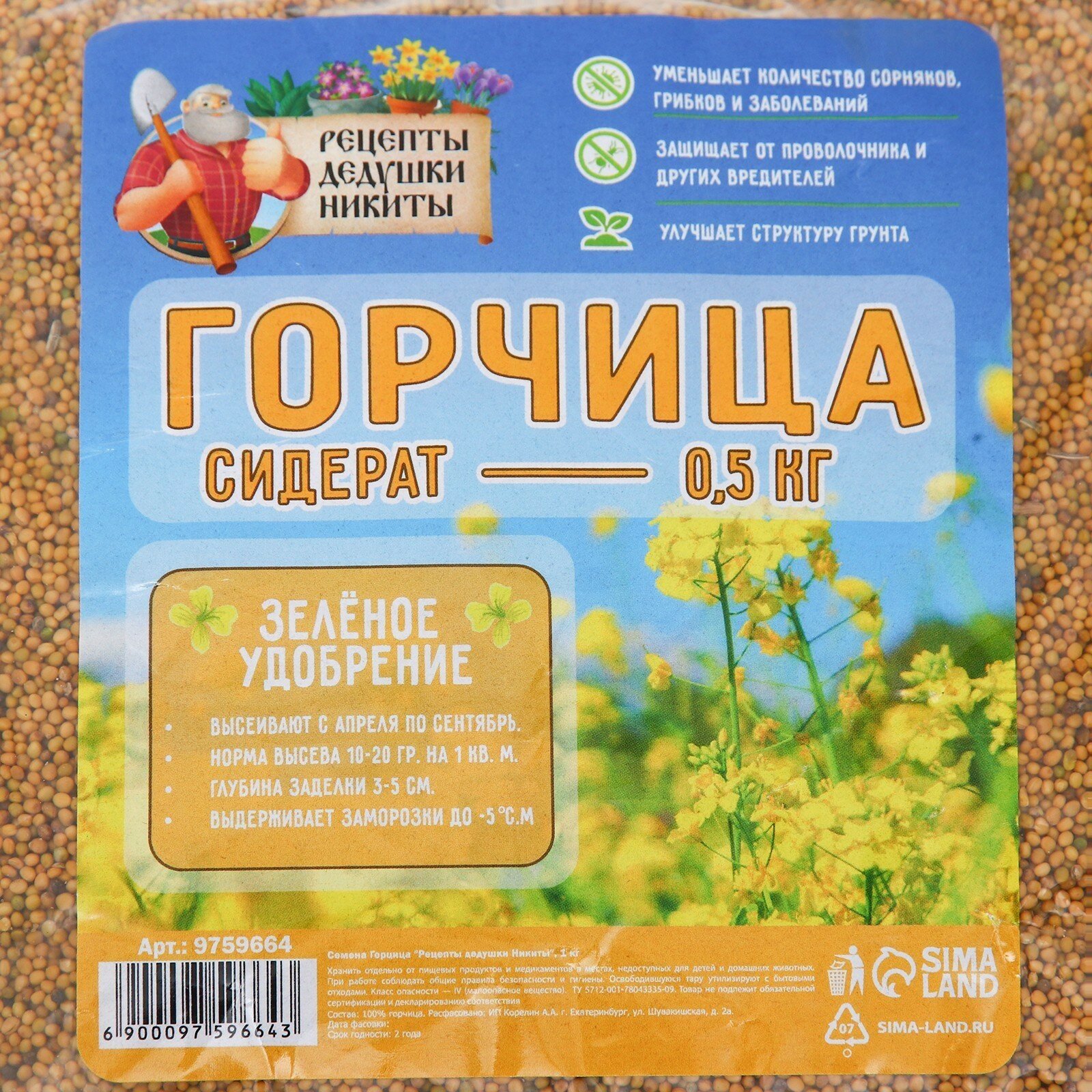 Семена Горчица "Рецепты дедушки Никиты", 0,5 кг — фото 1