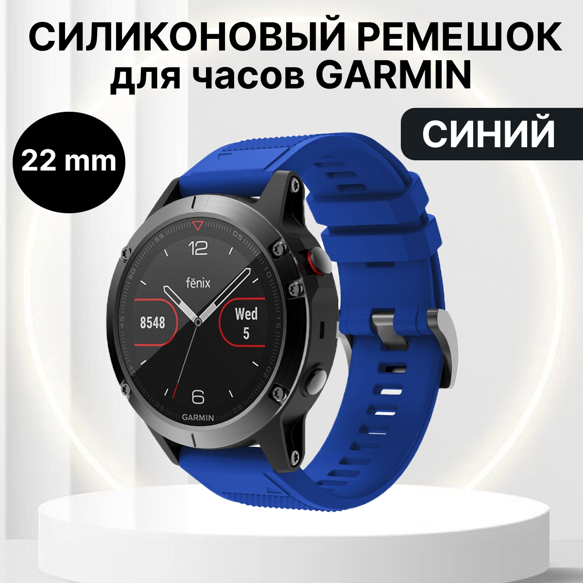 Ремешок силиконовый на часы Garmin 22 мм синий, совместим с различными моделями