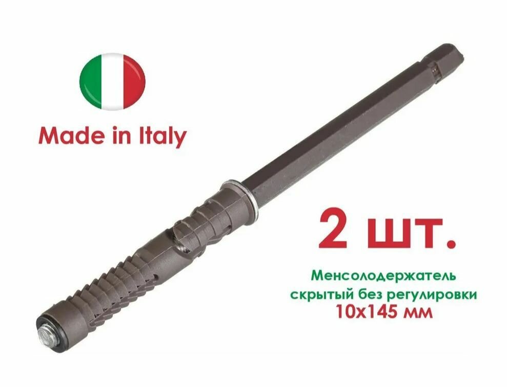 Менсолодержатель нерегулируемый, держатель для полки скрытого монтажа 10х145 мм, коричневый - 2 штуки