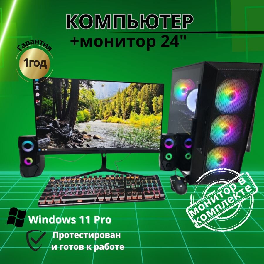 Игровой intel i7/16GB/RX580-8GB/SSD-512/Монитор-24"