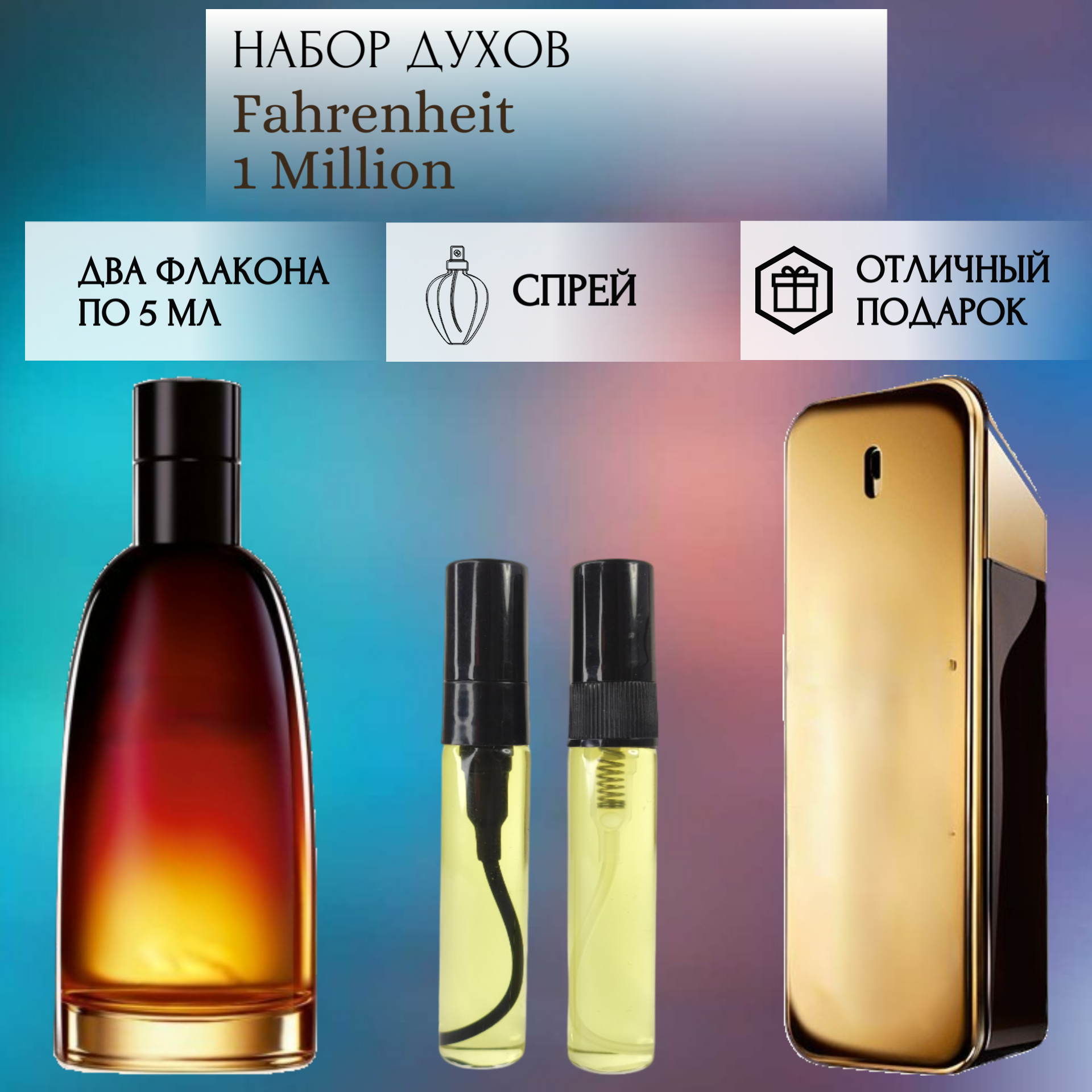 Духи Fahrenheit; 1 Million; Timeless Perfume; Фаренгейт; Ван Миллион спрей 5 мл 2 шт