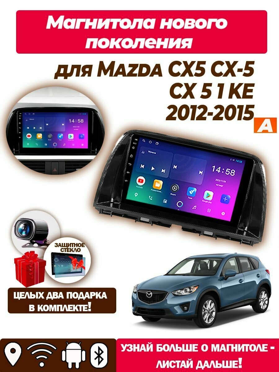 Магнитола Mazda CX5 CX-5 CX 5 1 KE 2012-2015 2/32 Gb, Bluetooth, FM/AM, GPS