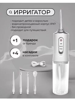 Ирригатор для отбеливания чистки зубов портативный