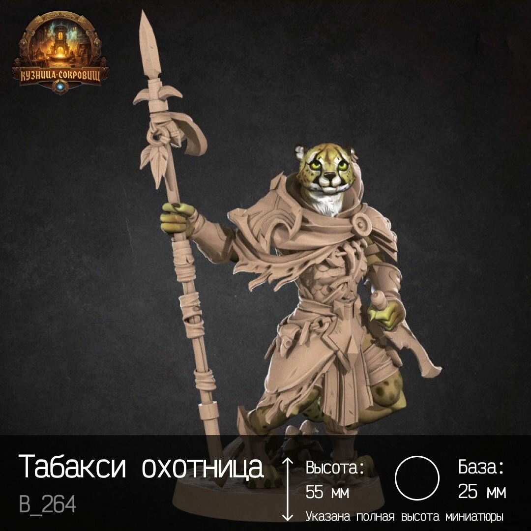 Миниатюра Табакси охотница ДНД / Вархаммер