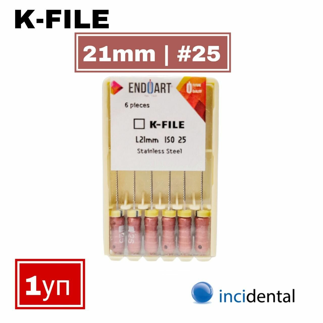 К-файлы ЭндоАрт / K- Files EndoArt - ручные стальные файлы, 21 мм, N25 , 6 шт / упак ( 1 уп ) каналорасширитель ручной Incidental , Инсидентал