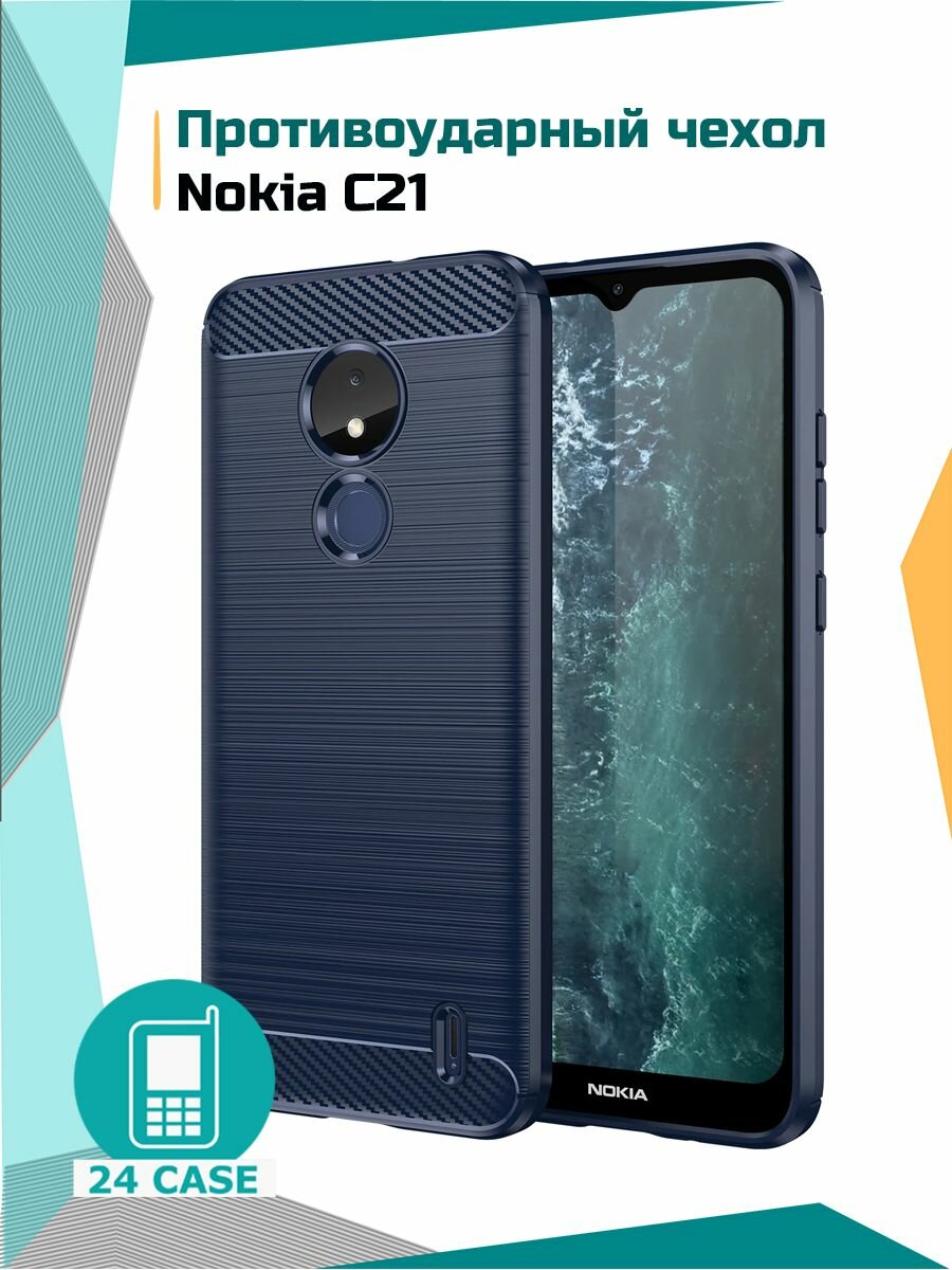 Чехол на Nokia C21 / Нокиа С21 противоударный (темно-синий)