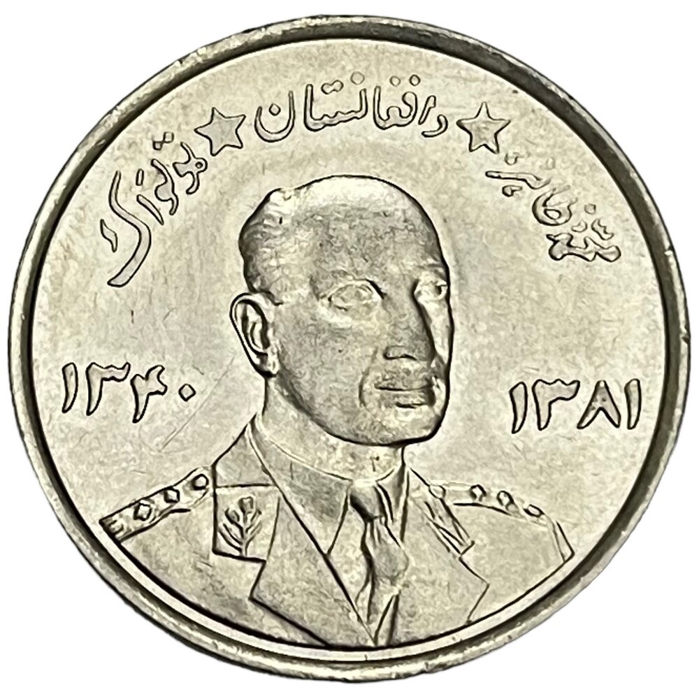 Афганистан 5 афгани 1961 г. (IP 1340) (Лот №3)