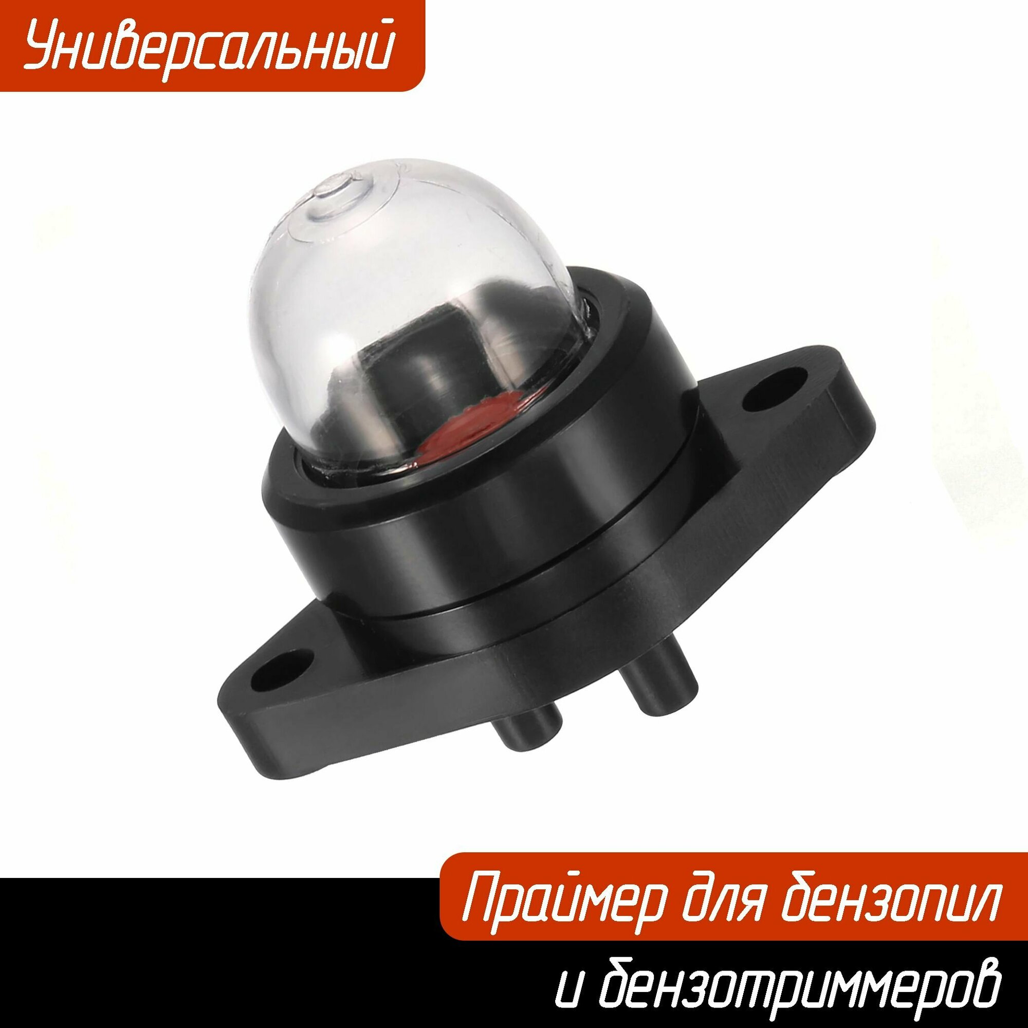 Универсальный праймер подкачивающий насос (подсос) для бензоинструмента. Для бензопил Partner, мотокос и др. Grosswald