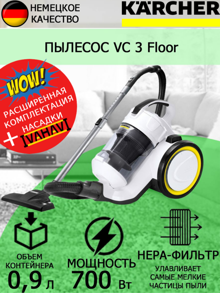 Пылесос Karcher VC 3 Floor +латексные перчатки