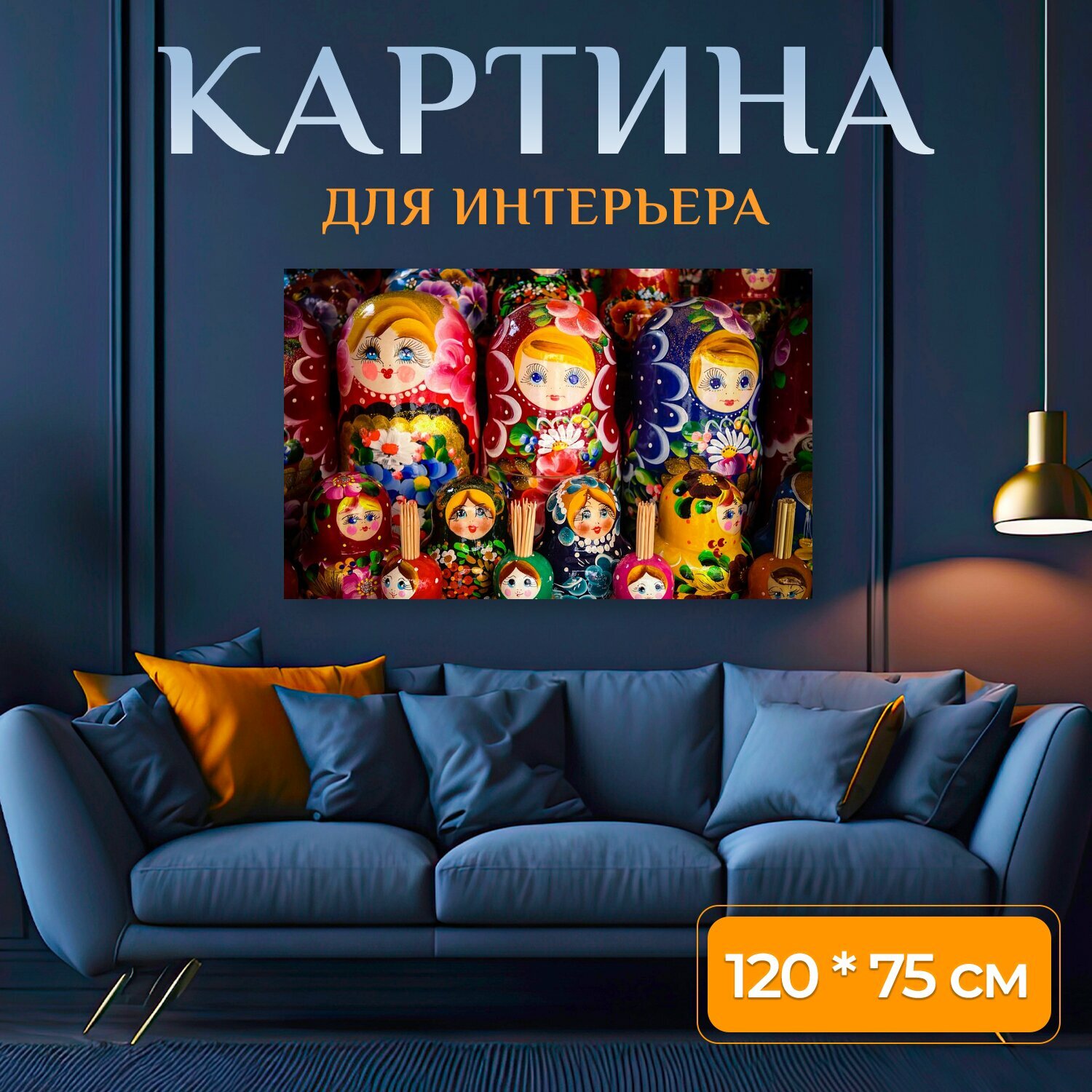 Картина на холсте "Матрешка, россия, русский" на подрамнике 120х75 см. для интерьера