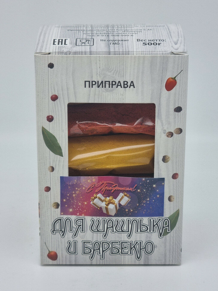 Смесь специй "Для шашлыка" 500гр лучший подарок