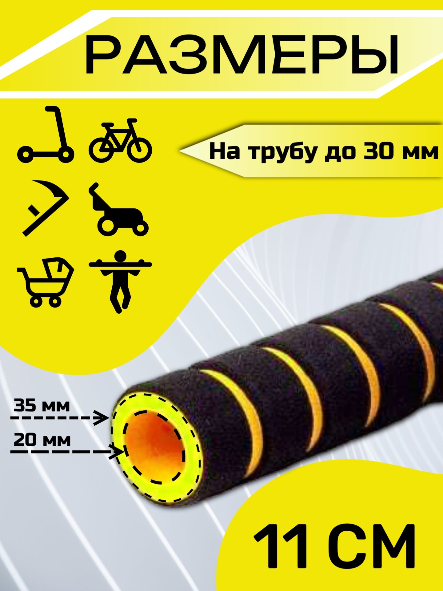 Комплект неопреновых грипс 11 см, 6 штук. Желтые
