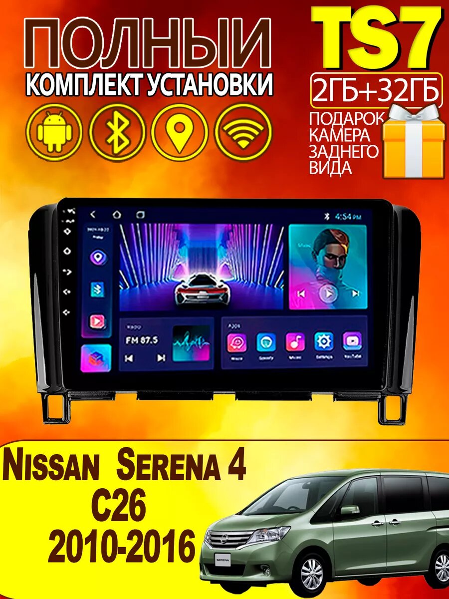 Магнитола для Nissan Serena 4 C26 2010-2016 2-32Gb, Bluetooth, FM/AM, GPS
