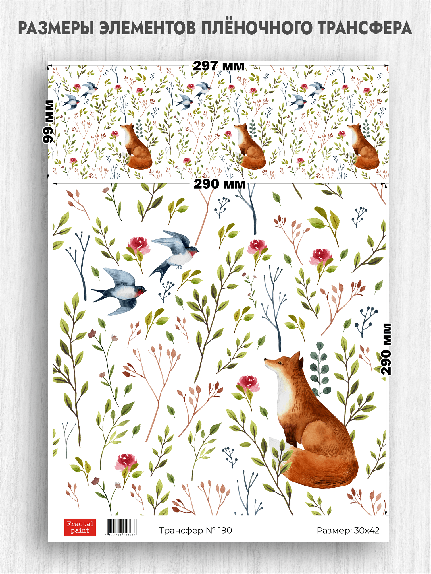 Трансфер для декупажа переводной рисунок для поверхностей 190 (А3)