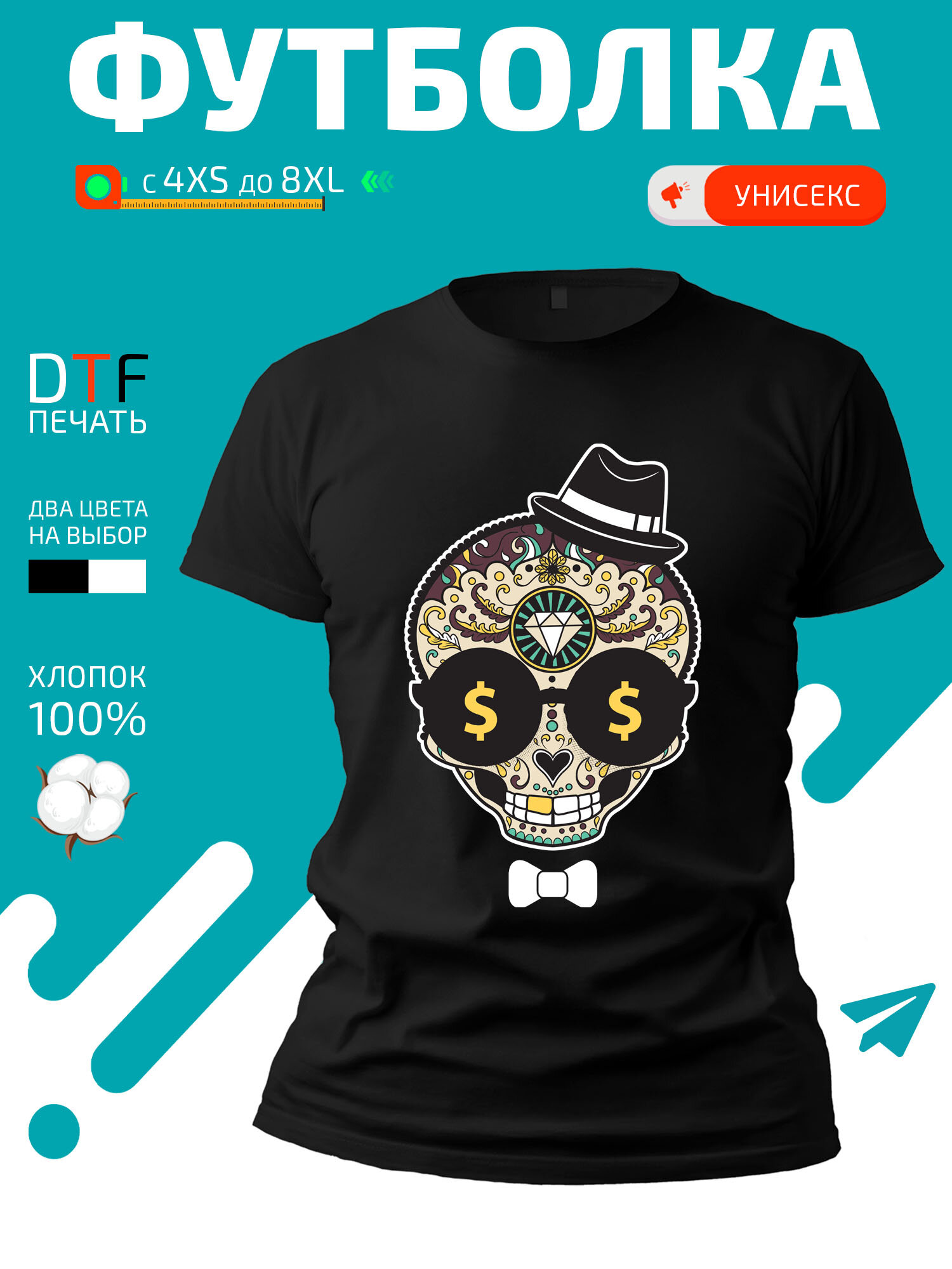 Футболка череп хип хоп