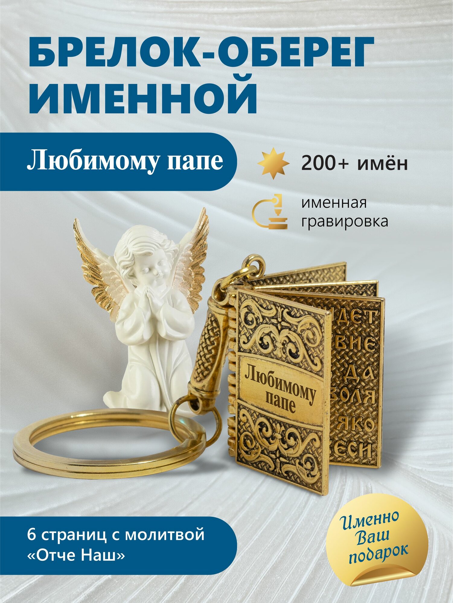 Брелок