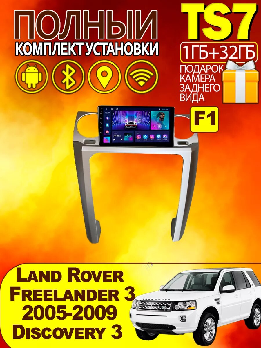 Магнитола для Land Rover Freelander 3-Discovery 3 1-32Gb, Bluetooth, FM/AM, GPS