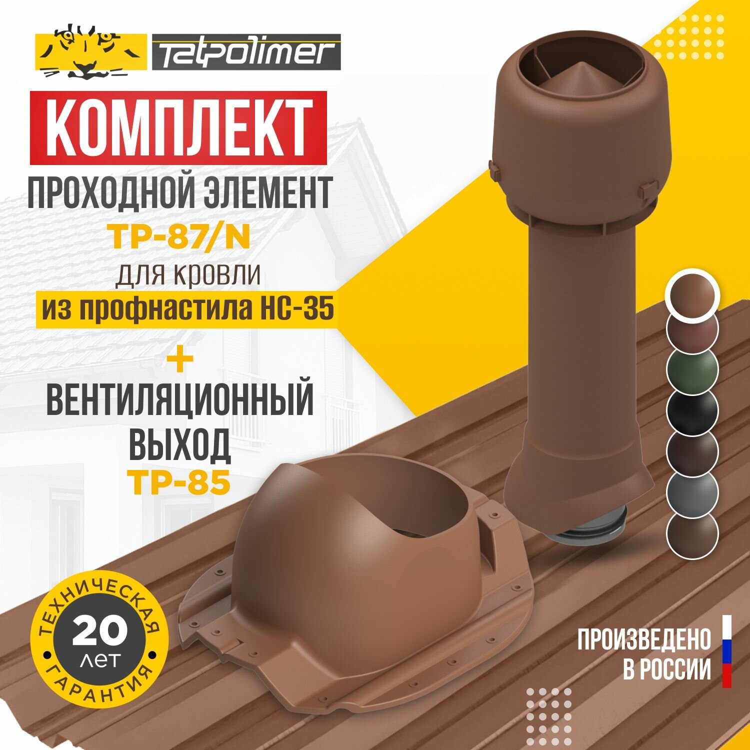 Комплект вентиляционный выход TP-85.125/160/700 с утеплителем +проходной элемент 87/N (терракот)