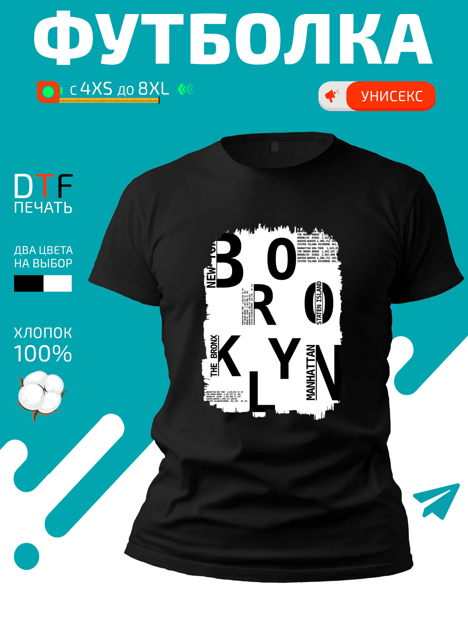 Футболка Brooklyn Бруклин