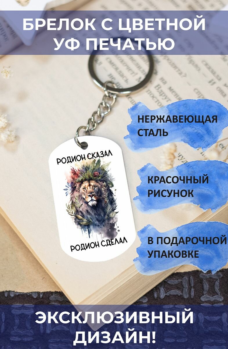 Брелок