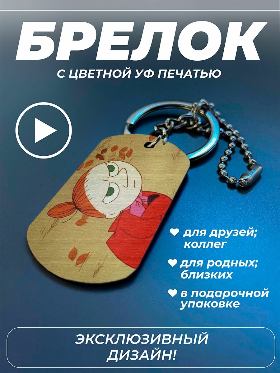 Брелок