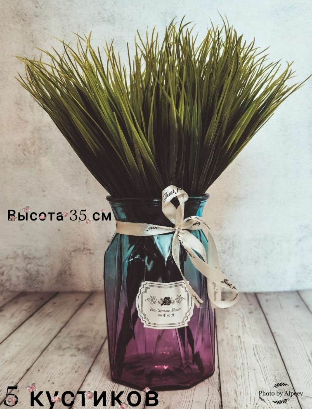 Искусственное растение/трава для декора 5 кустиков