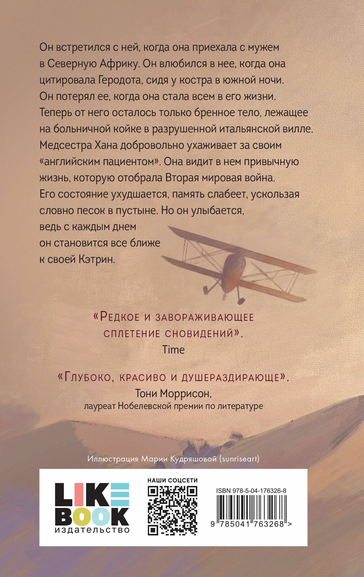 Английский пациент — фото 1