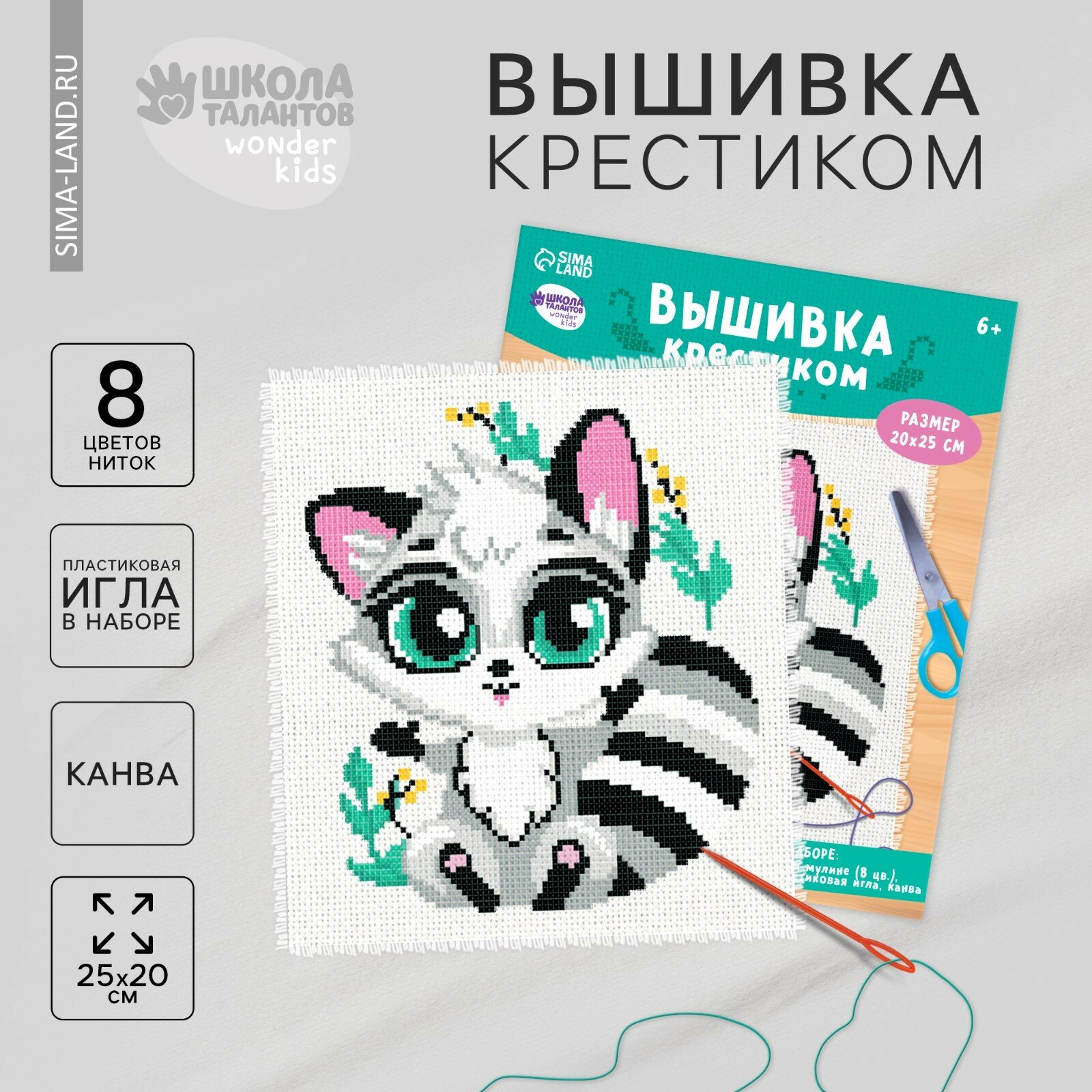 Вышивка крестиком для детей «Енотик», набор для творчества, 25×20 см