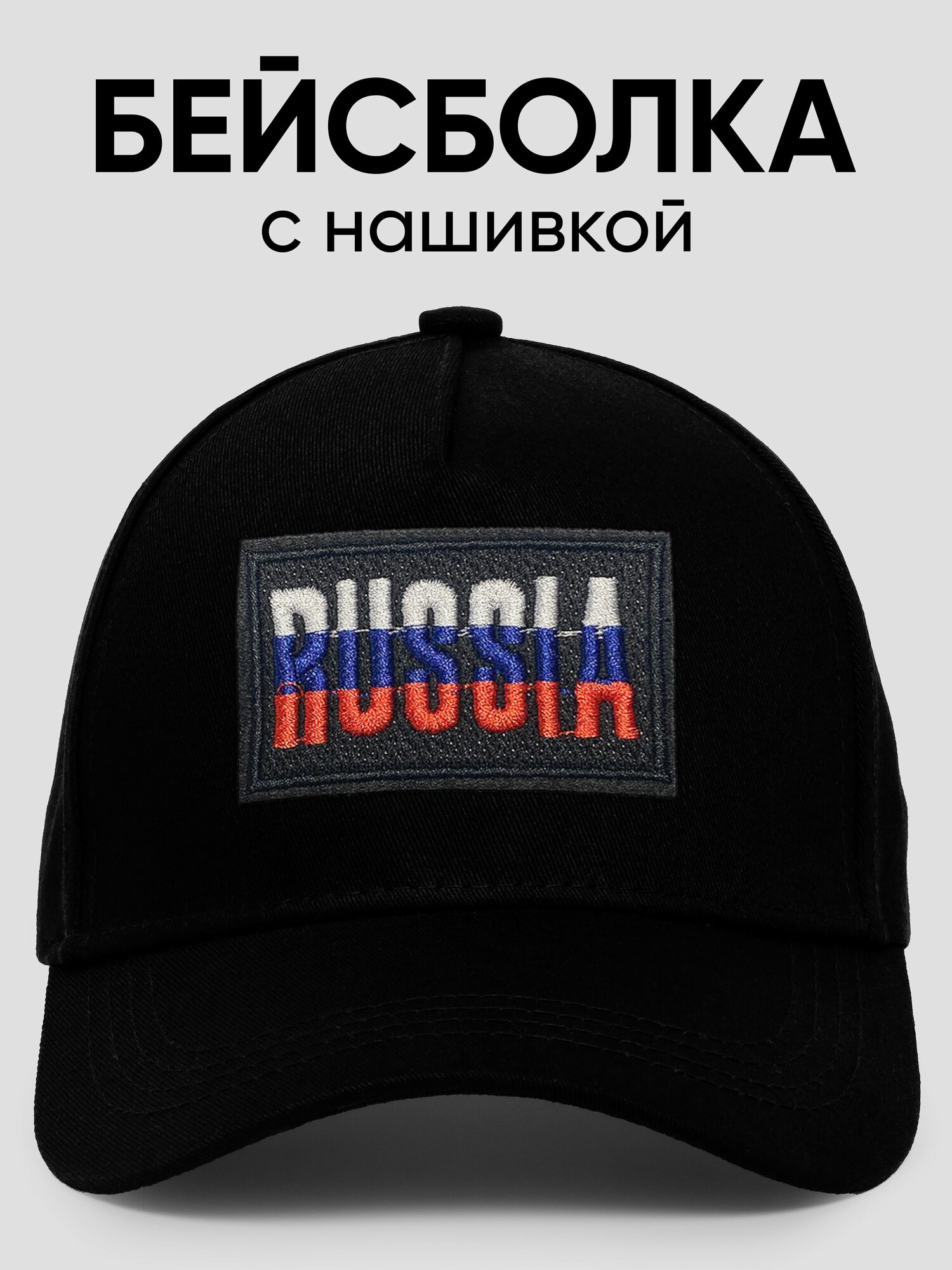 Бейсболка  Базовая коллекция для мужчин и женщин
