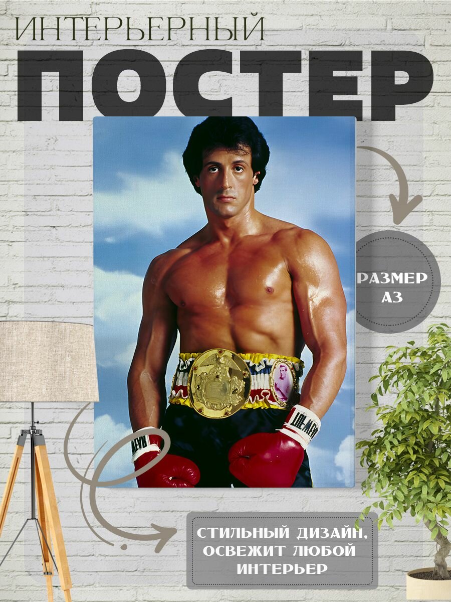 Постер интерьерный на стену Сильвестр Сталлоне, Sylvester Gardenzio Stallone