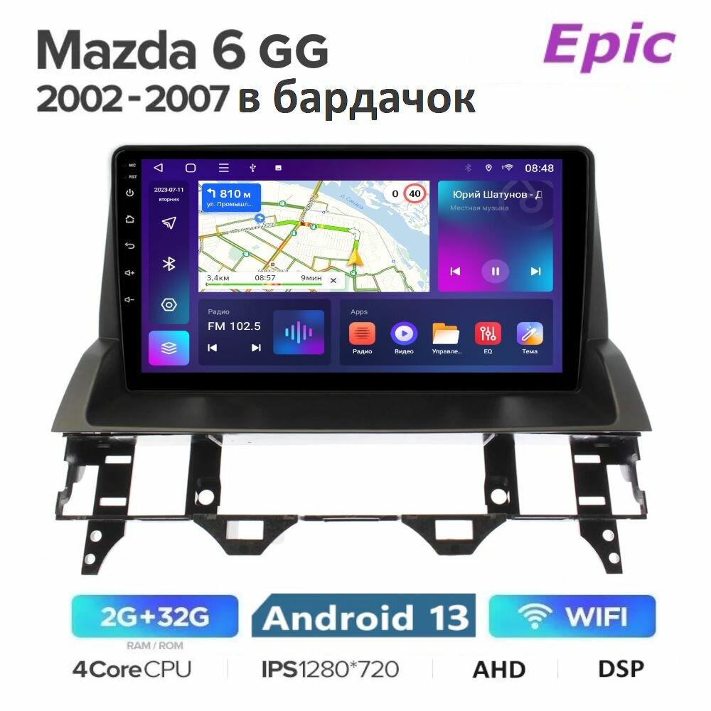 Автомагнитола Epic Мазда 6 2002-2007 в бардачок Mazda 6 GG - Android 13, Память 2/32Gb, IPS экран, AHD, DSP