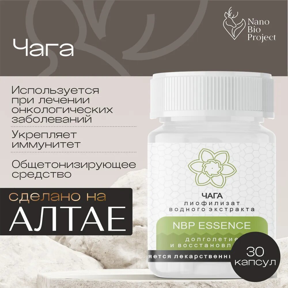 Лиофилизат Чага 30 капсул NanoBioProject / НаноБиоПроект