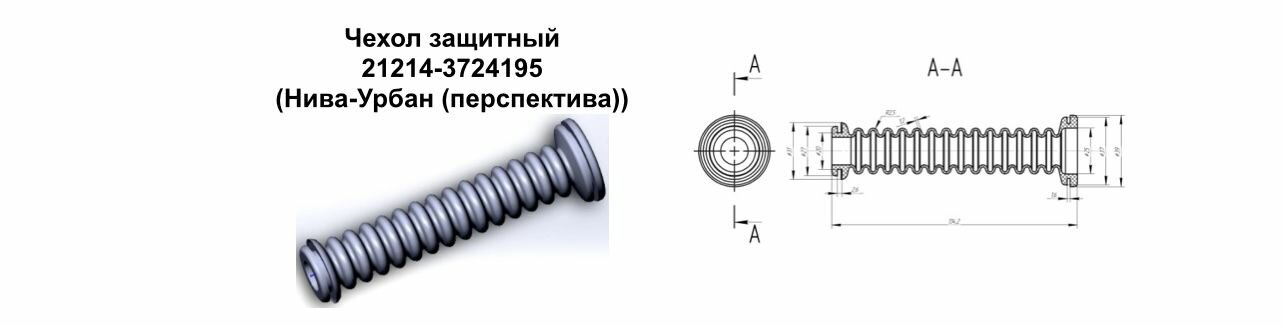 Трубка проводки дверей гофрированная Нива Урбан 21214-3724195 (2шт)