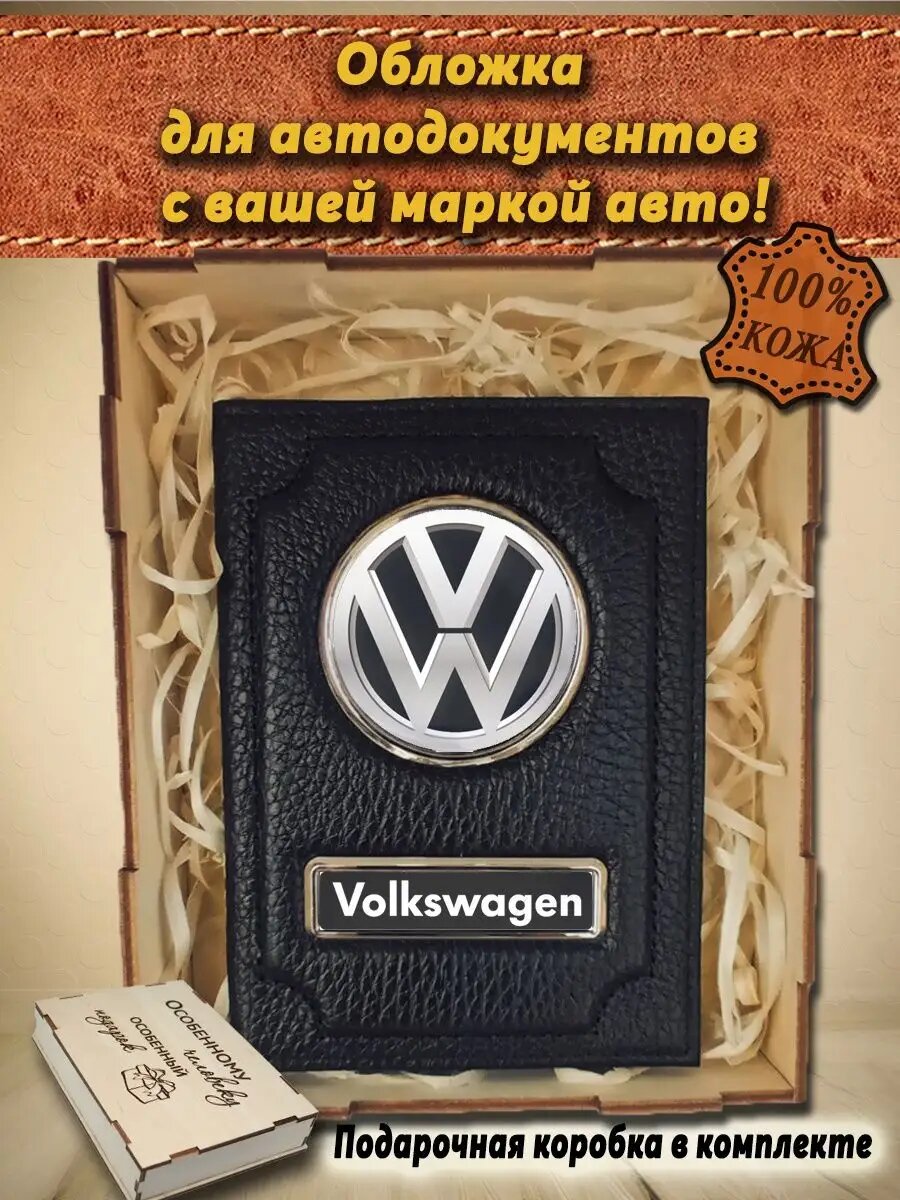 Обложка для автодокументов