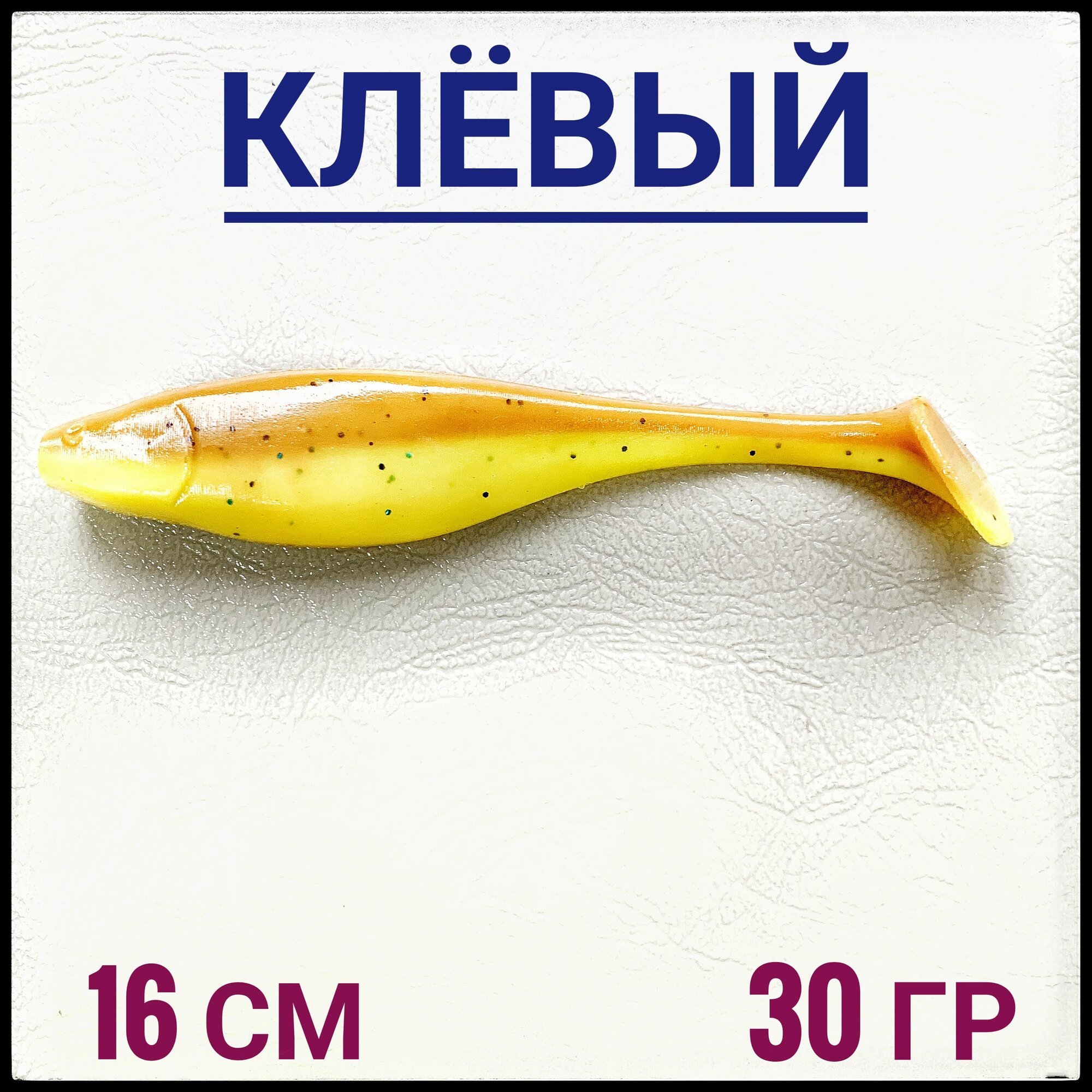 Мягкая силиконовая приманка Судакофф (Zander Shad) 160мм. 2шт. Коричнево-желтый (Iris)