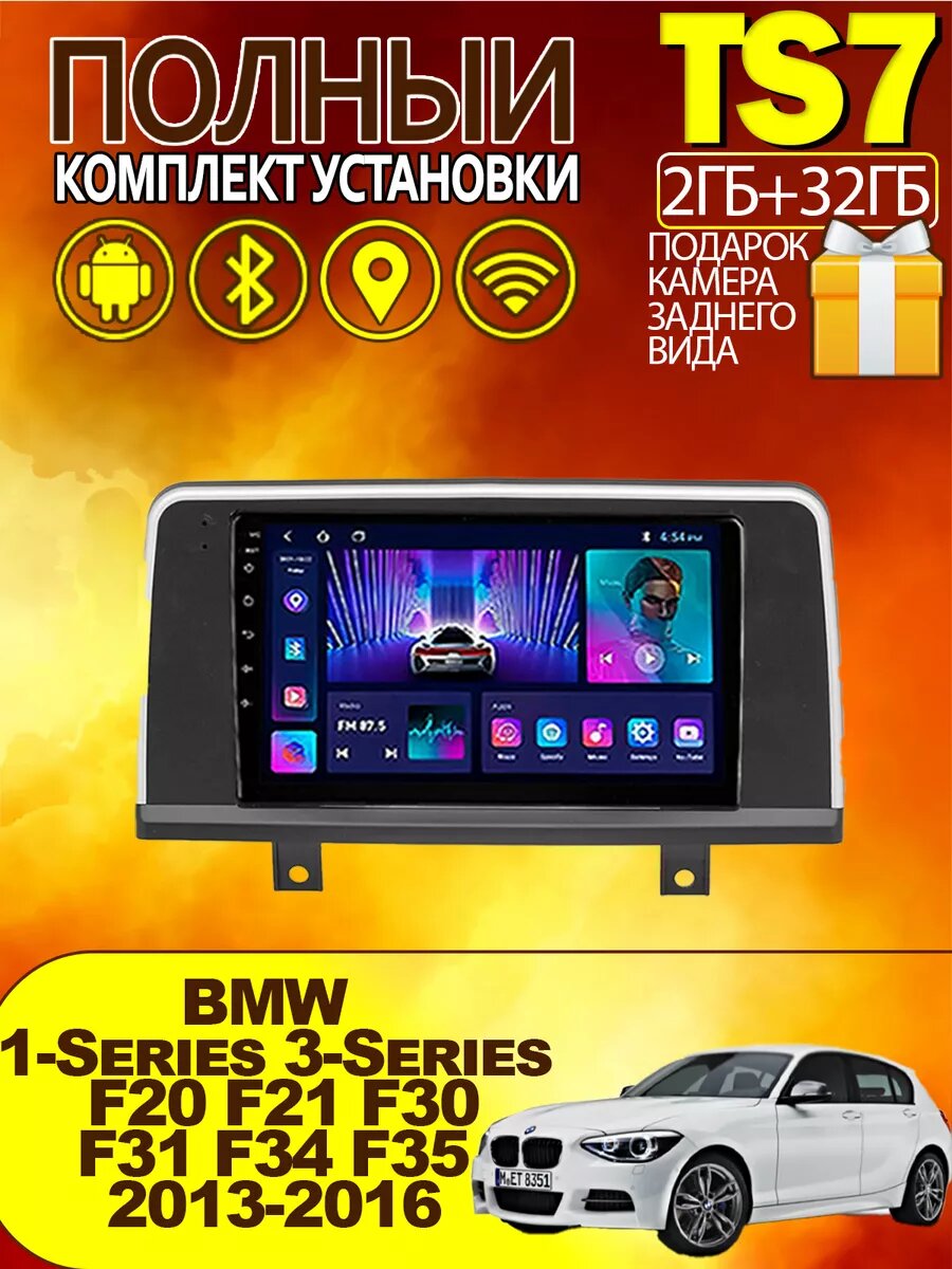 Магнитола для BMW 1-Series-3-Series F20 F21 F30 F31 2+32