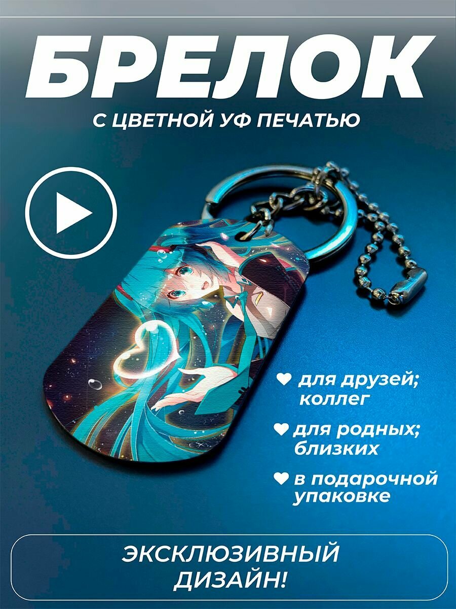Брелок