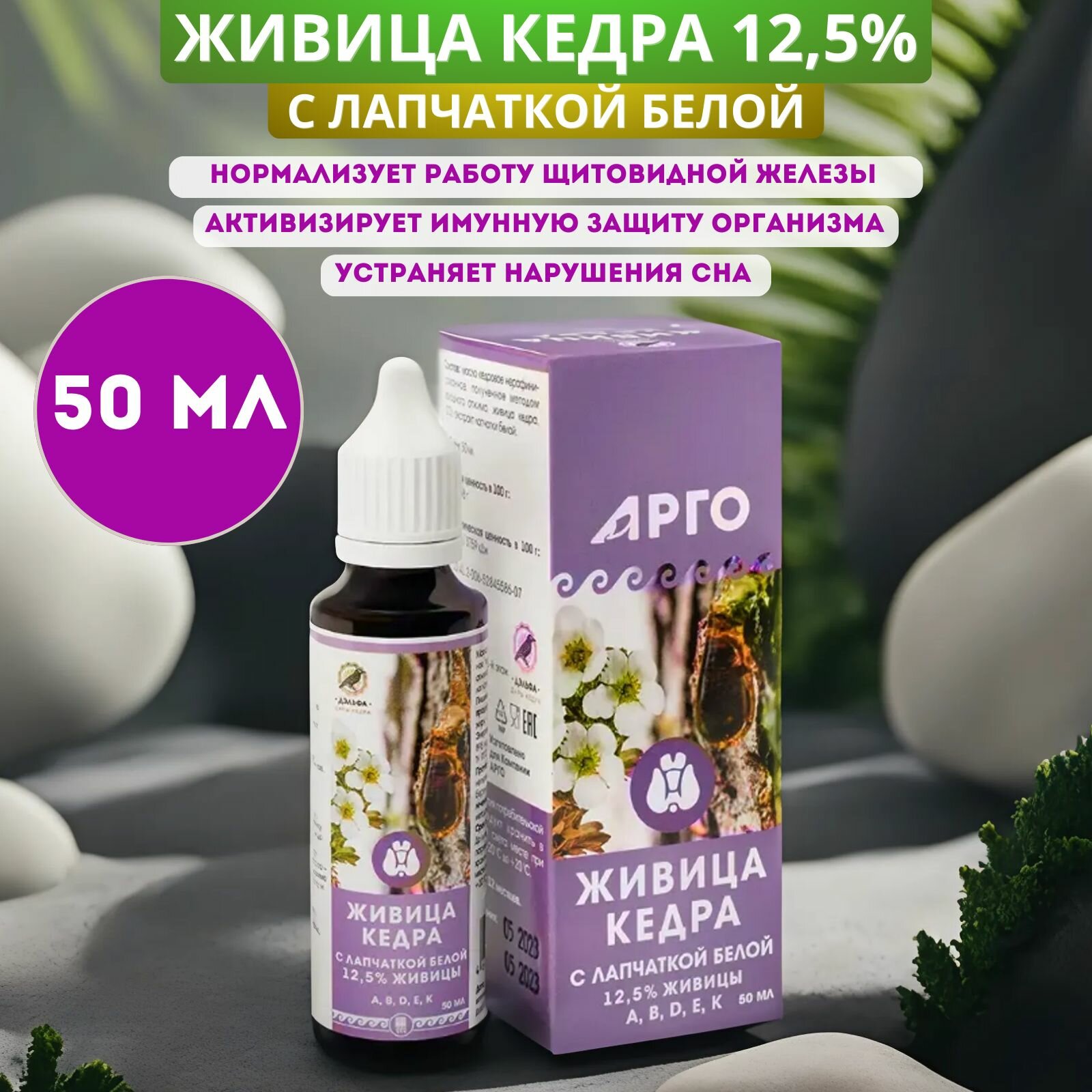 Живица кедра 12,5% с лапчаткой белой для щитовидной железы и гормонального фона, 50 мл