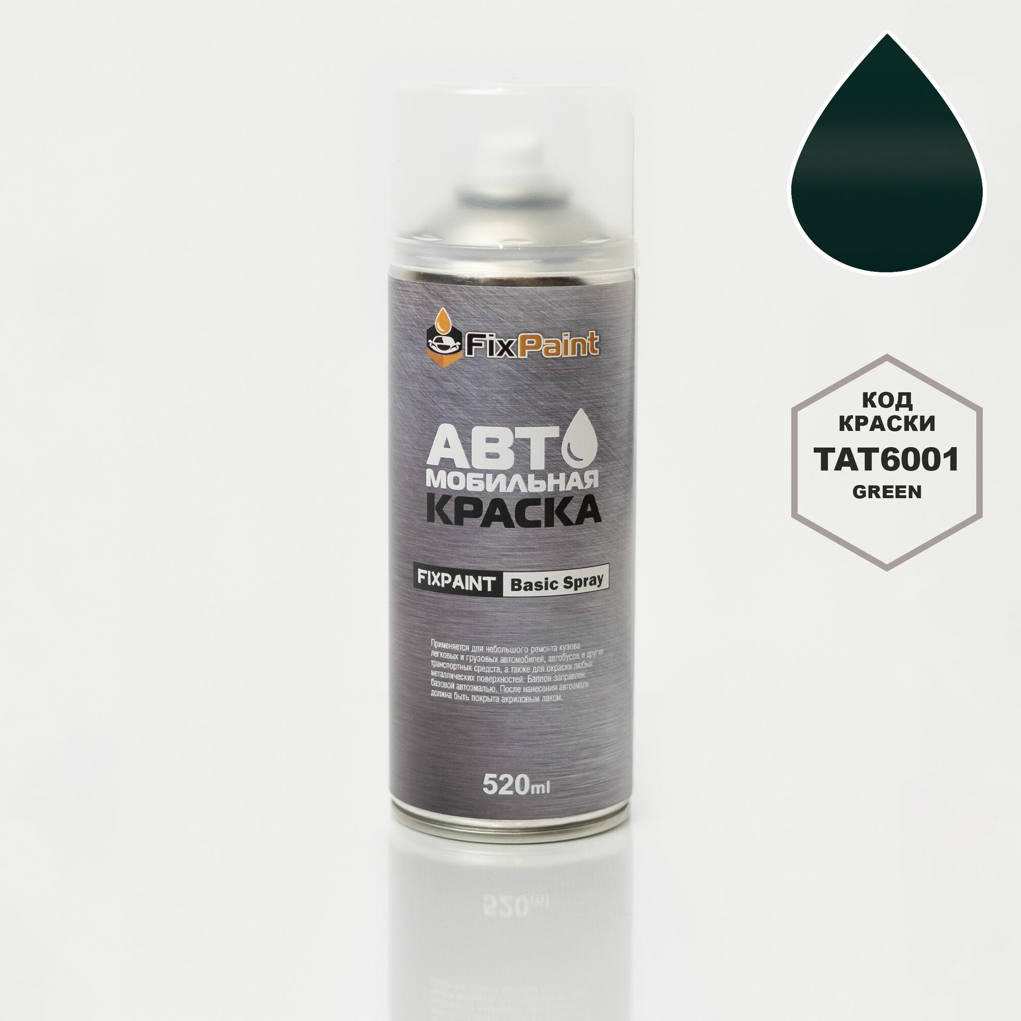 Краска TATA SAFARI, код TAT6001, Green, автомобильная эмаль FixPaint Spray в аэрозольном баллончике 520 мл
