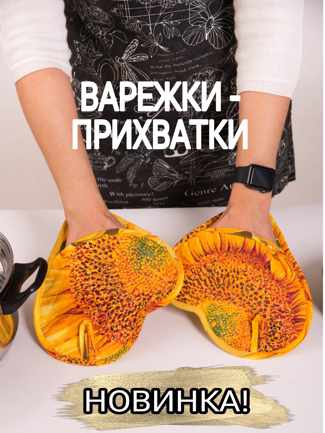 Прихватки варежки для горячей посуды