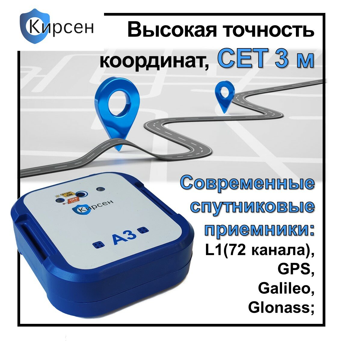 GPS-Трекер Кирсен А3 — фото 1