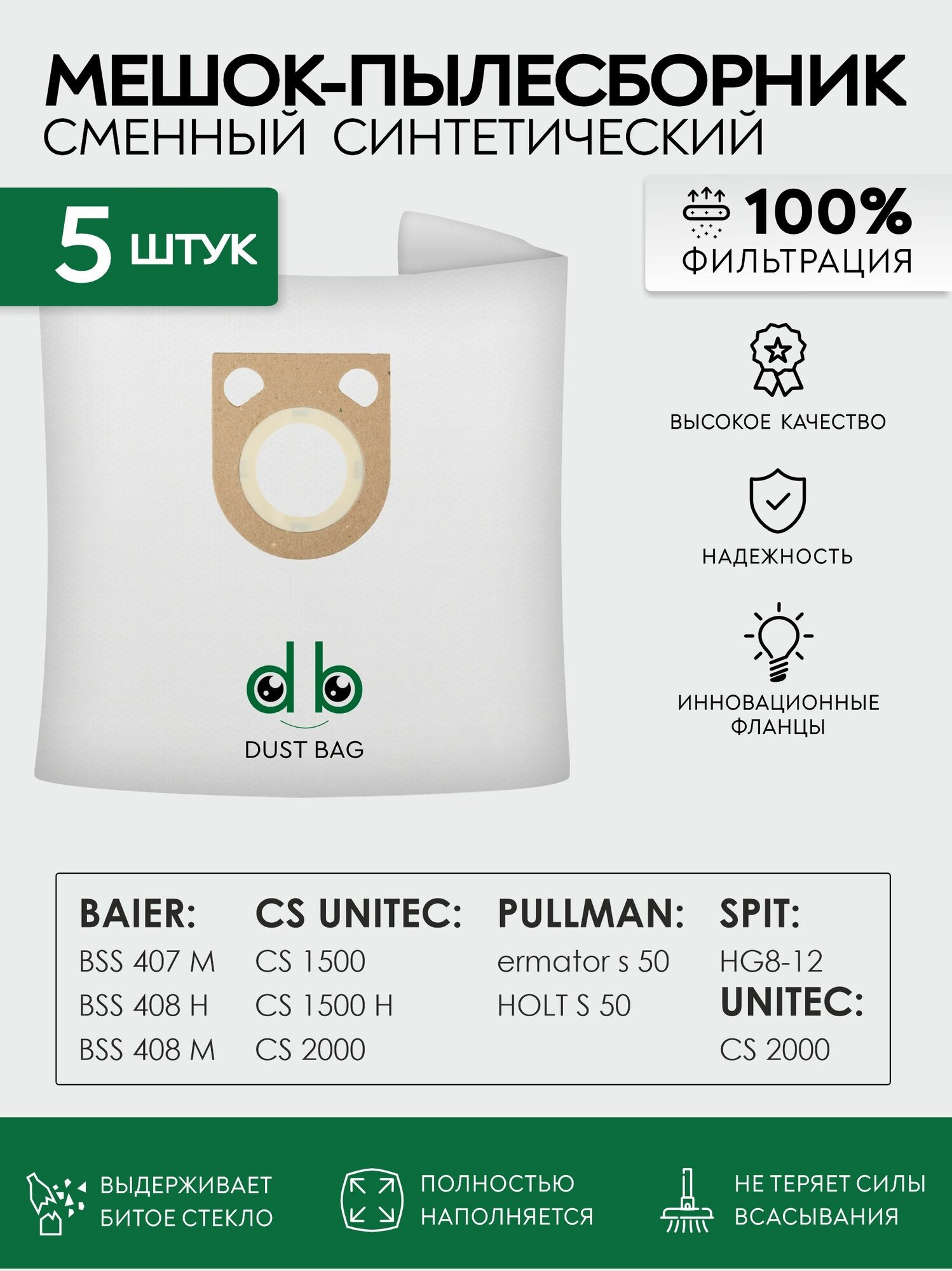 Мешки для пылесосов 5 шт. BAIER, CS UNITEC, PULLMAN, SPIT, UNITEC