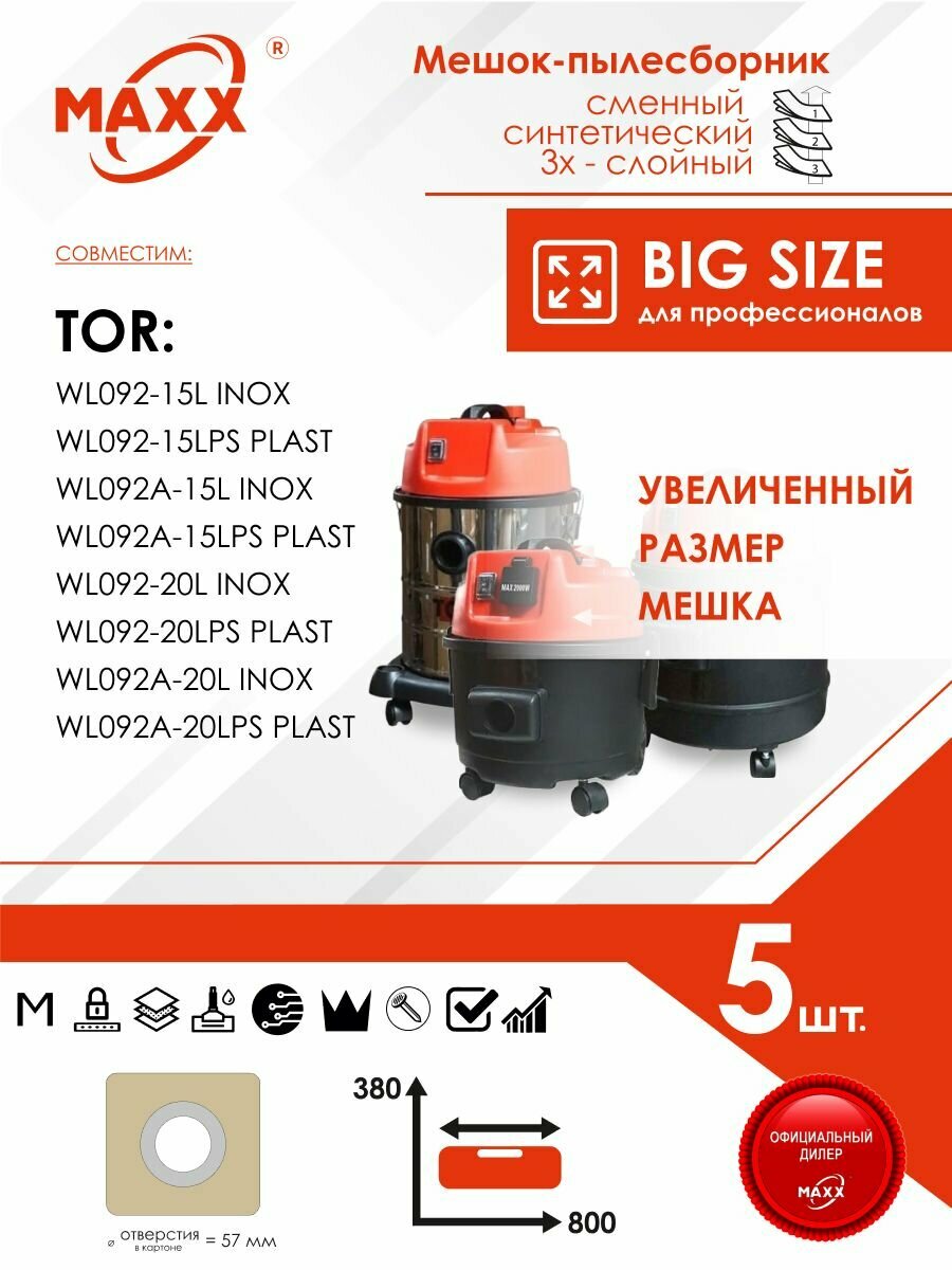Мешки для пылесоса TOR WL092-15L, WL092A-15L, WL092-20L, WL092A-20L