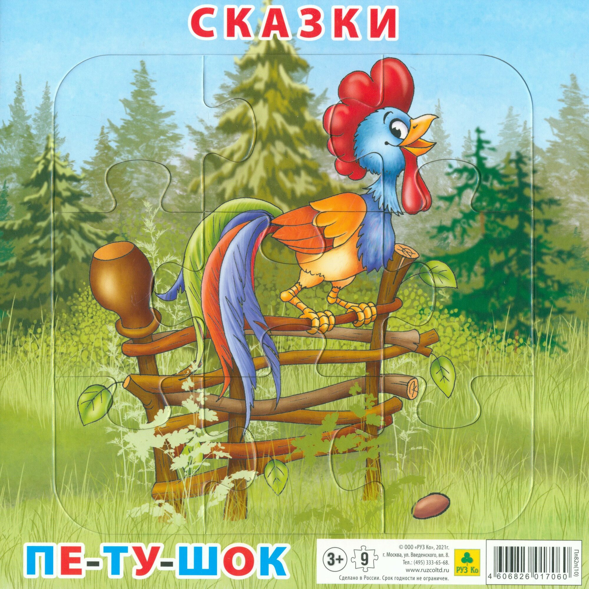 Пазл. Сказки. Петушок и бобовое зернышко