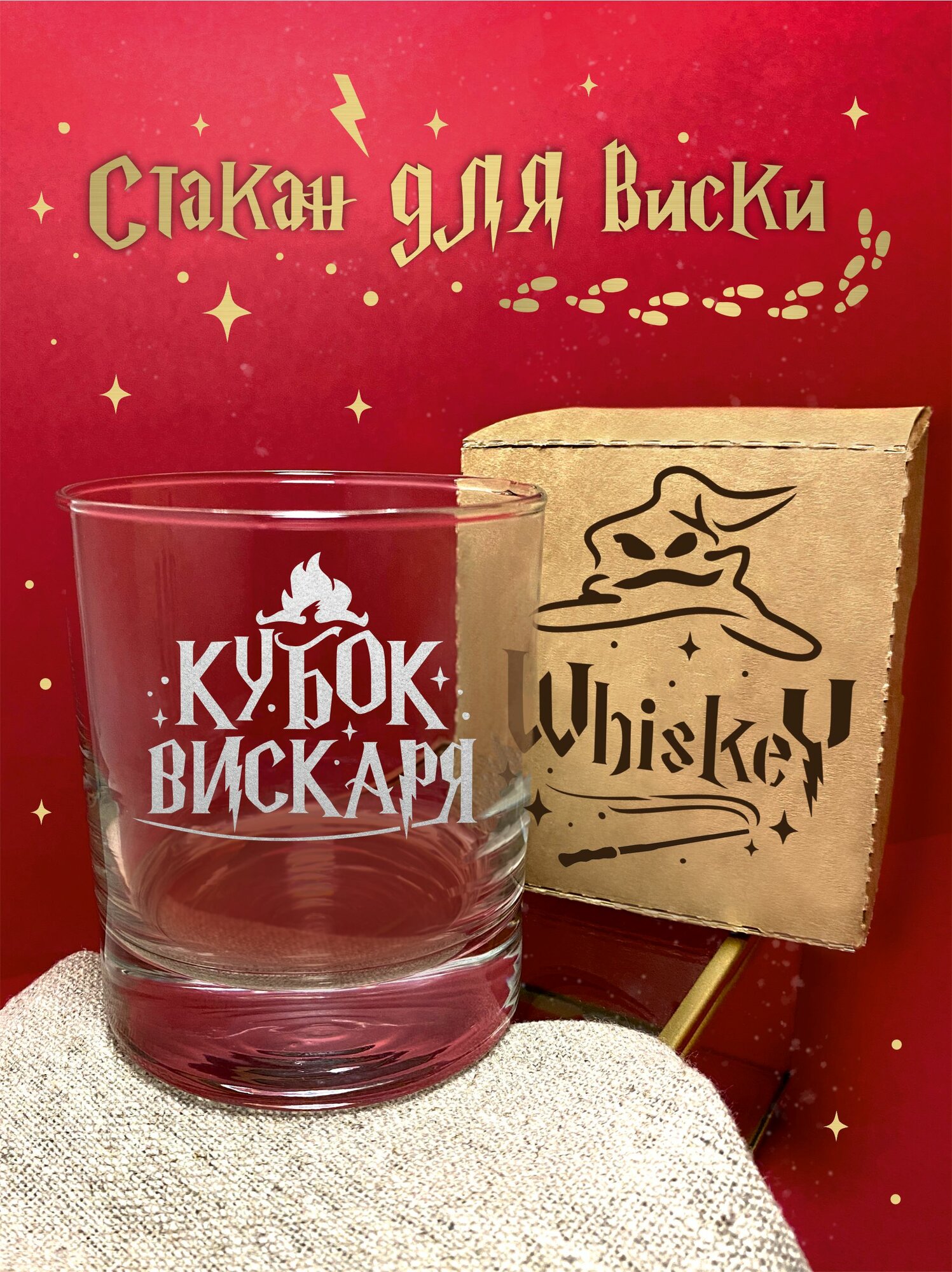 Стакан - Кубок Вискаря. 300 мл, 1 шт. для виски в подарок