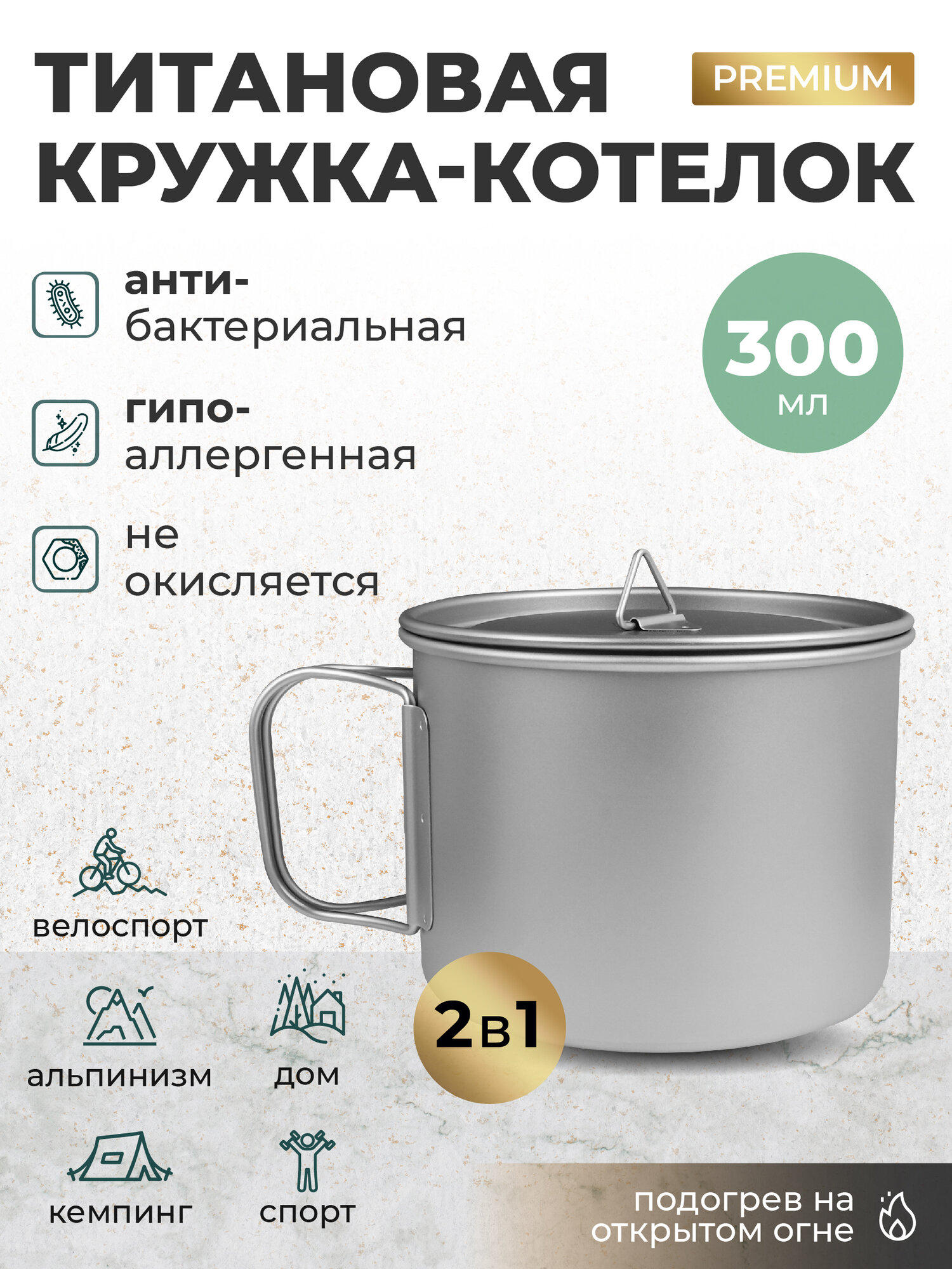 Титановая кружка котелок с крышкой для туризма и рыбалки 300 мл